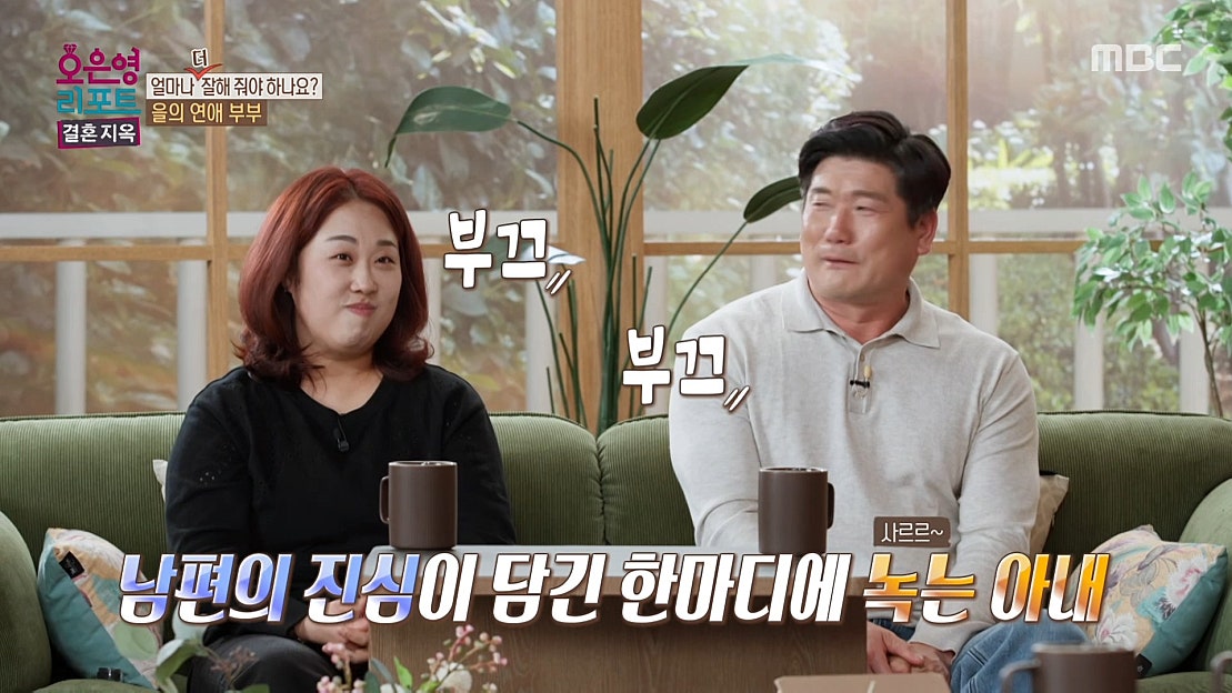 ＂사랑하면서 살자＂ 손을 내밀어 마음을 표현한 남편💗, MBC 250331 방송 - 네이버 TV