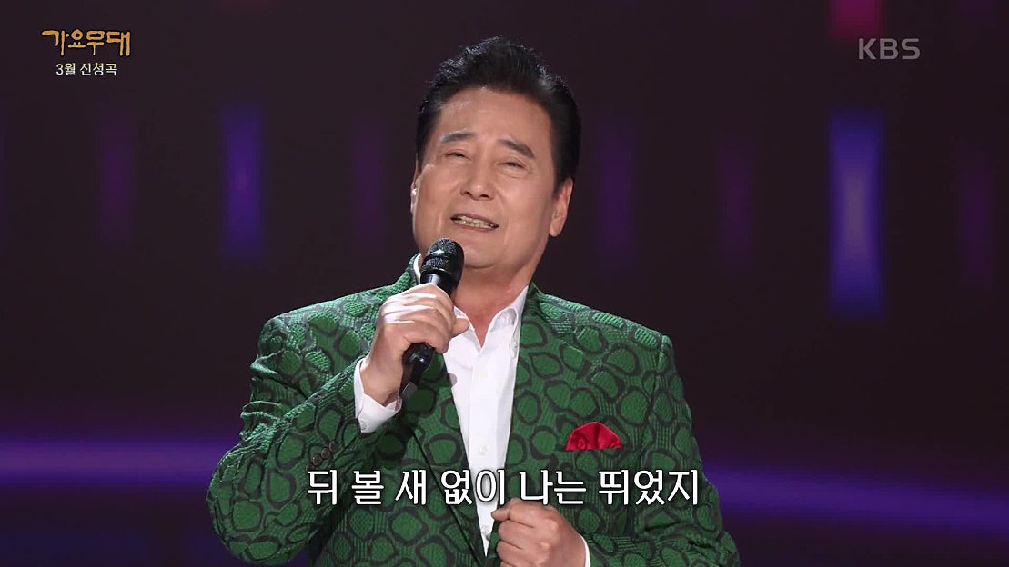 김성환 - 인생 | KBS 250331 방송 - 네이버 TV