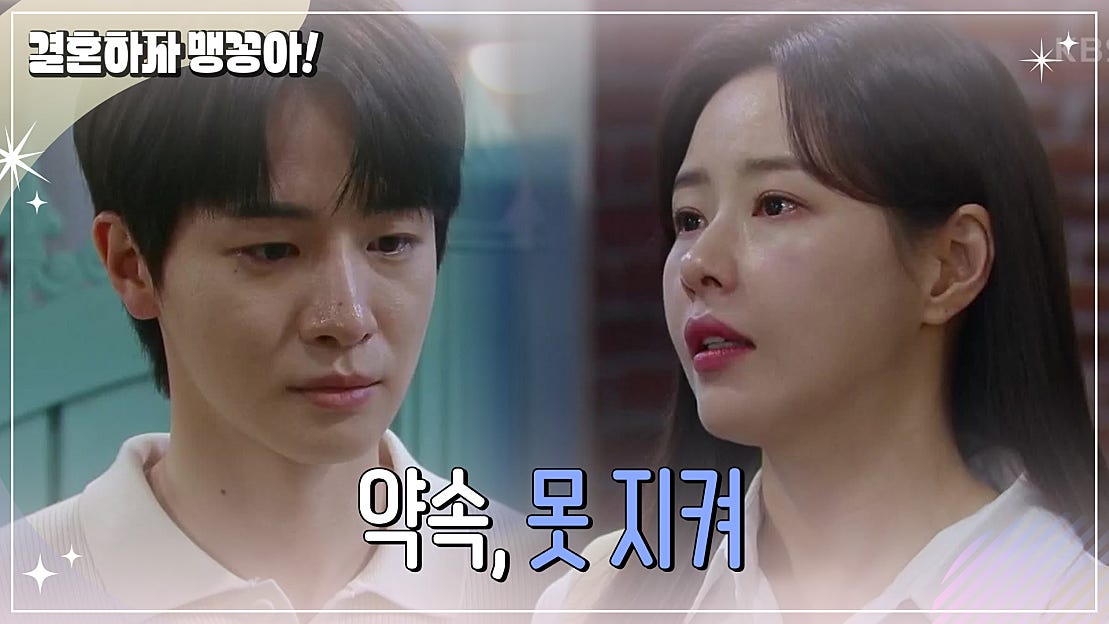 ＂약속, 못 지켜＂ 박상남에게 이별을 얘기하는 박하나?! [결혼하자 맹꽁아!] | KBS 250403 방송 - 네이버 TV