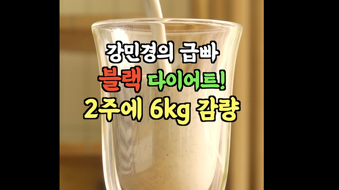 강민경 2주만에 -6kg 성공 비결은? - 네이버 TV