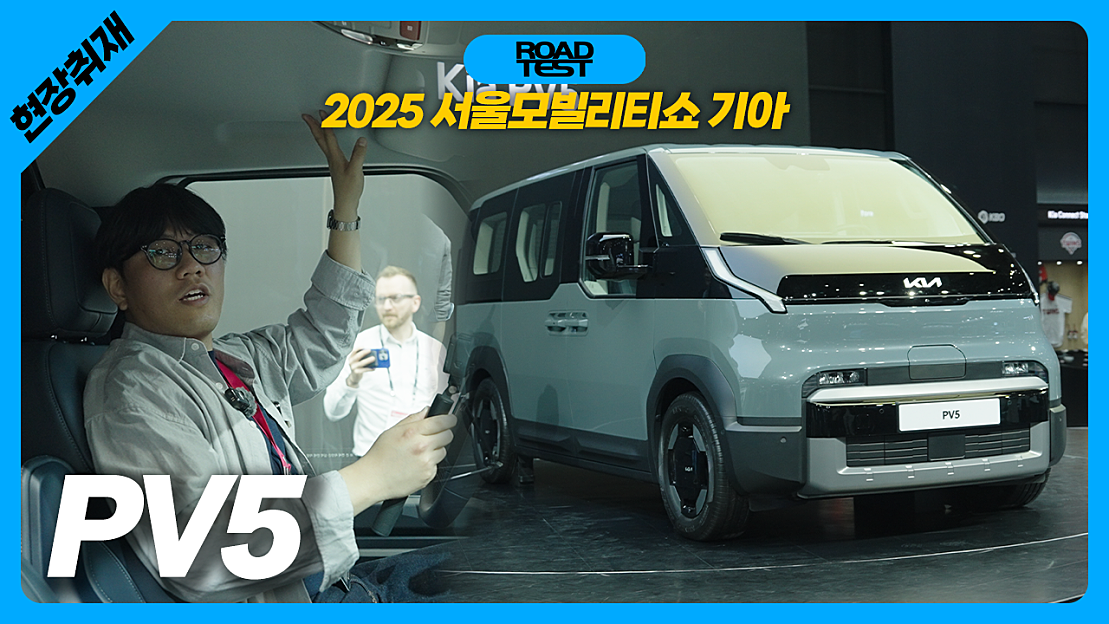 [2025 서울모빌리티쇼 기아] 새로운 미래 화물차, PV5 둘러보기 - 네이버 TV