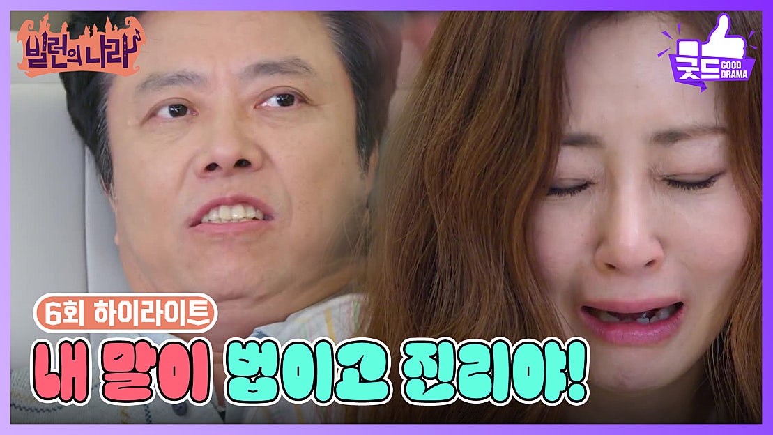 [6화 하이라이트] 오나라 없는 집, 스크루지 폭군이 된 서현철 ＂내 말이 법이고 진리야!＂ [빌런의 나라] | KBS 250403 방송 - 네이버 TV