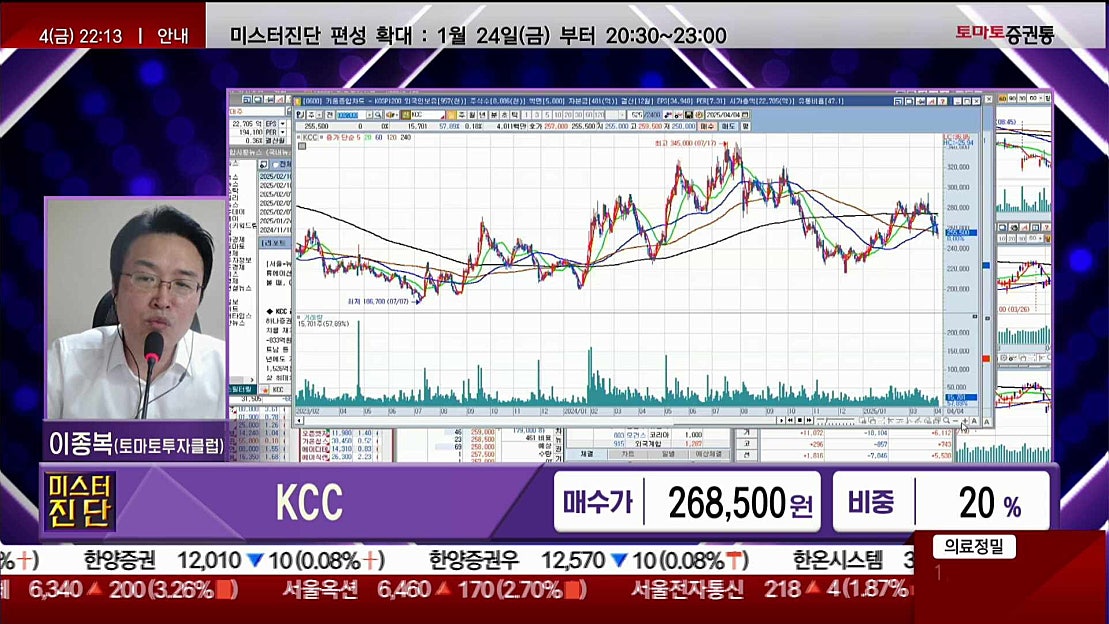 [2025.04.04] KCC(002380) - 네이버 TV