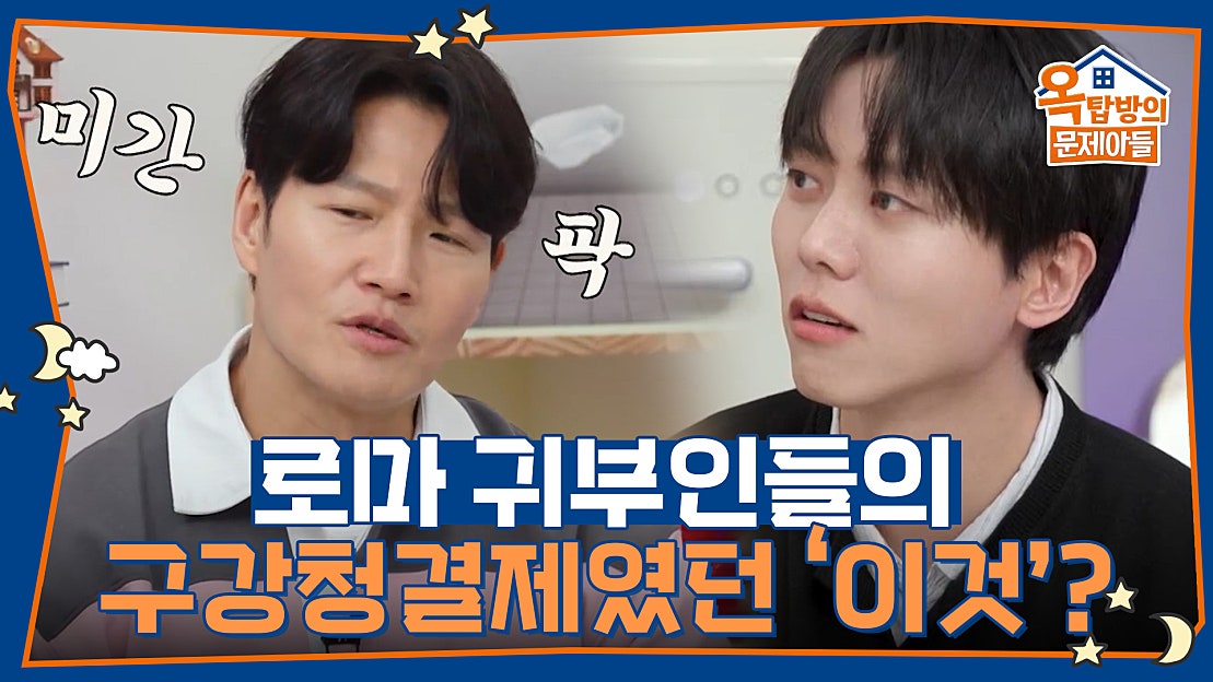 로마 귀부인들이 구강청결제로 사용했던 ‘이것’은 무엇일까 | KBS 250403 방송 - 네이버 TV