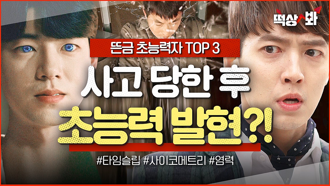 ＜뜬금 초능력자 TOP 3＞ 의문의 사고 후 🔥神급 초능력🔥 갖게 된 소시민이 쓰레기 범죄자들 혼쭐내주는 사이다 모음.zip | 기적의 형제 | JTBC 230817 방송 ...