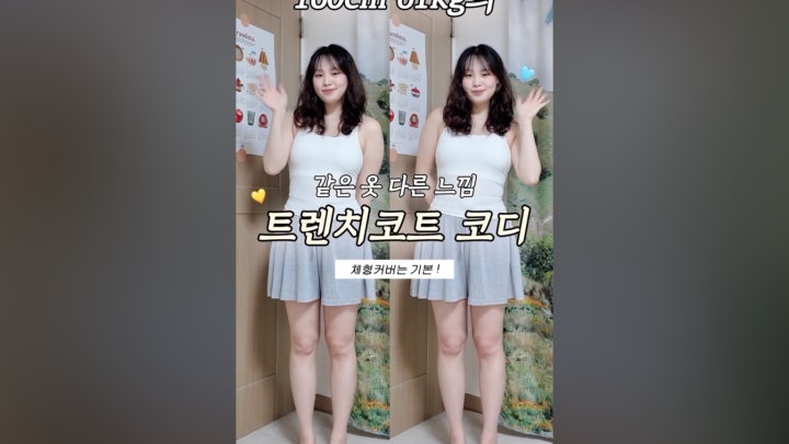 61kg의 봄 트렌치코트 코디 🤍 - 네이버 TV