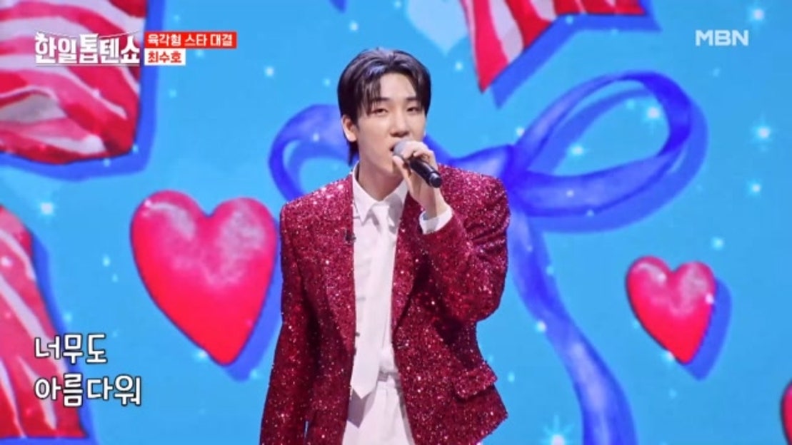 큐티 섹시를 보여줄게~♥ 최수호 ♬ 귀여운 여인 MBN 250408 방송 - 네이버 TV