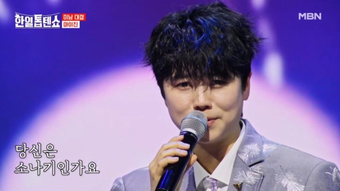 실력도 얼굴도 미남이시네요♥ 마이진 ♬ 소나기 MBN 250408 방송 - 네이버 TV