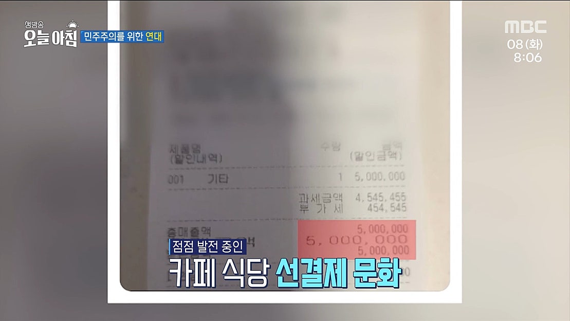 민주주의를 위한 연대, MBC 250408 방송 - 네이버 TV