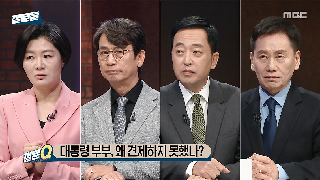 대통령 격노설, 김 여사 입김설... 실체는?, MBC 250408 방송 - 네이버 TV