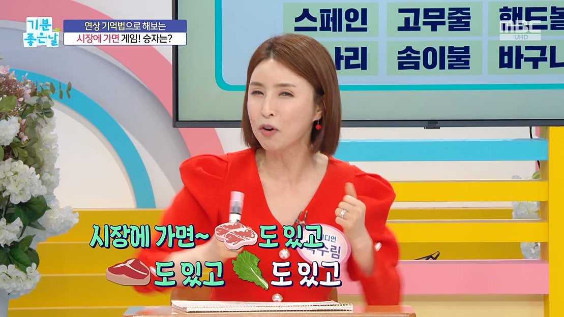 연상 기억법으로 해보는 ＂시장에 가면＂ 게임!, MBC 250408 방송 - 네이버 TV