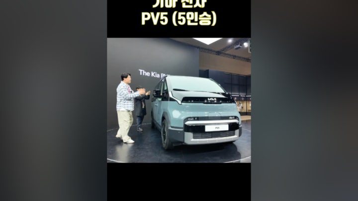 실내를 보면...(기아 5인승 밴 pv5) - 네이버 TV