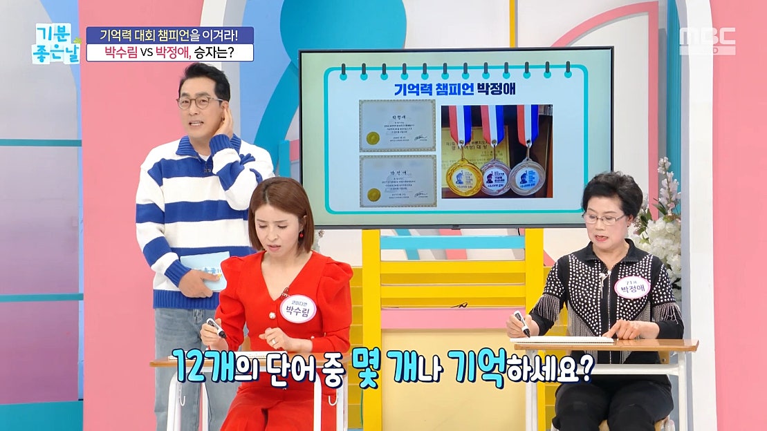 기억력 젊어지는 꿀팁! 연상 기억법, MBC 250408 방송 - 네이버 TV