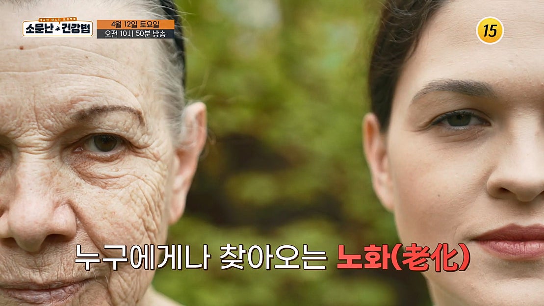 가속 노화의 주범! 만성염증을 잠재워라_소문난 건강법 83회 예고 TV CHOSUN 250412 방송 - 네이버 TV