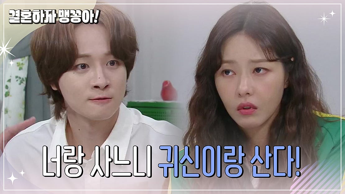 눈만 마주치면 으르렁! 박상남&박하나의 룸메이트 시작 [결혼하자 맹꽁아!] | KBS 250409 방송 - 네이버 TV