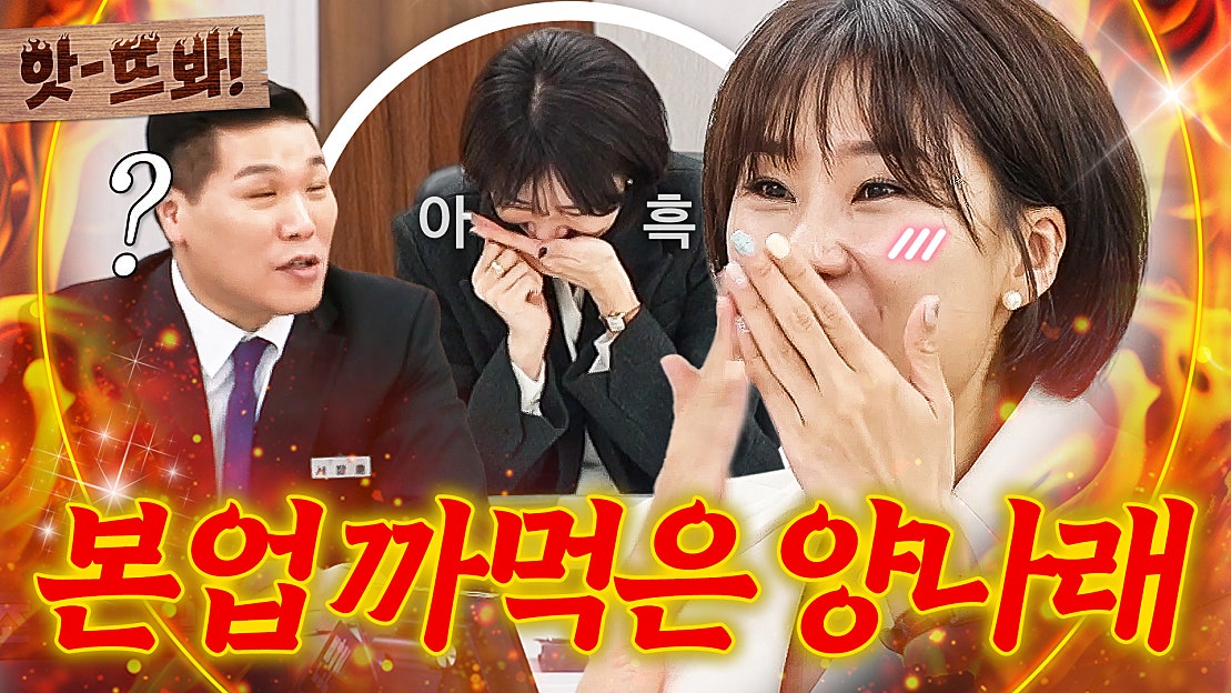 앗! 🔥소녀자아 ON🔥 조정장에서 자꾸 본업 자아 탈출하는 양나래 변호사｜이혼숙려캠프｜JTBC 250320 방송 외 - 네이버 TV