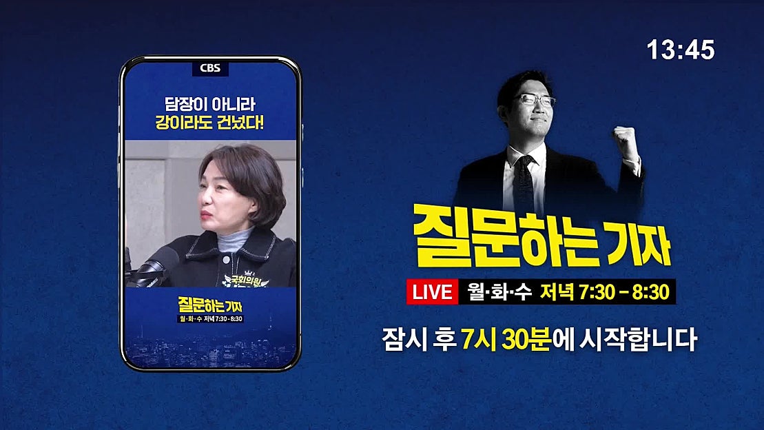 [Live][질문하는기자 250409] - 네이버 TV