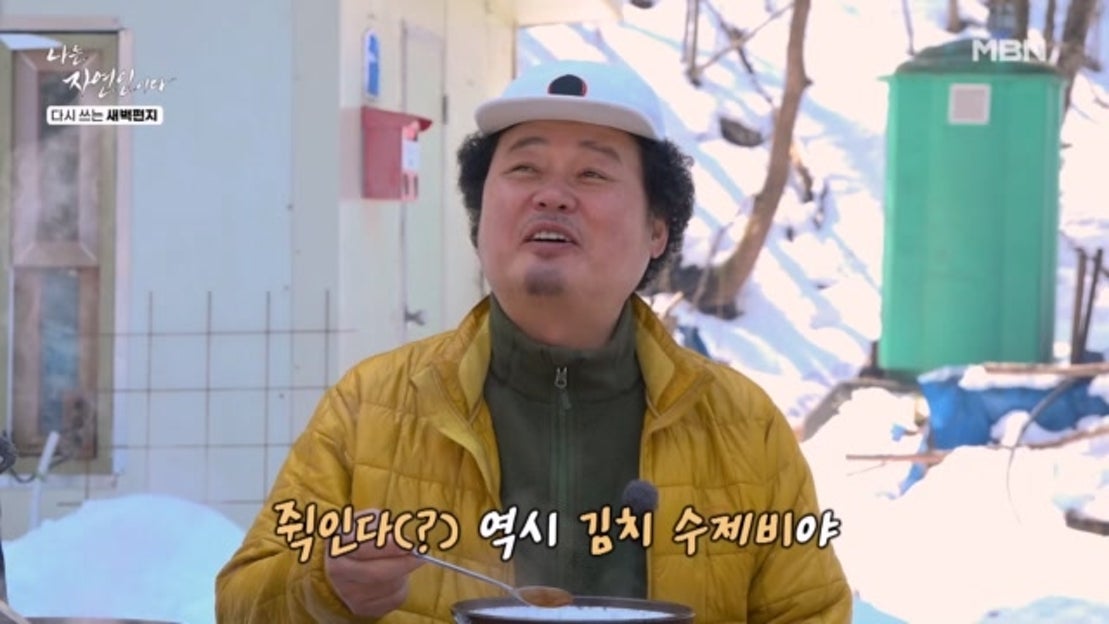 ＜자연밥상＞ 뜨끈뜨끈한 추억의 표고 김치 수제비 MBN 250409 방송 - 네이버 TV
