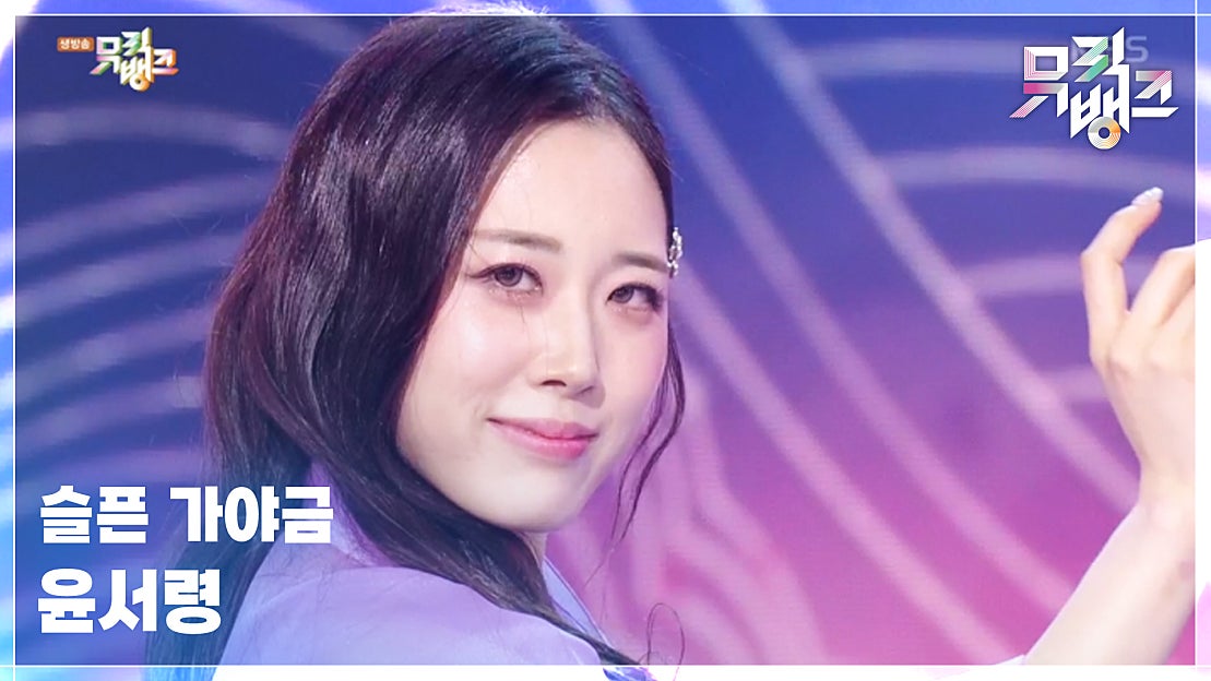 슬픈 가야금 - 윤서령 (Yoon Seoryeong) | KBS 250411 방송 - 네이버 TV