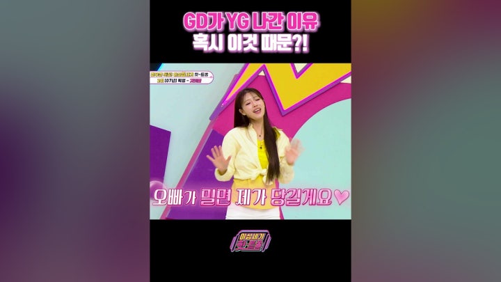 GD가 YG 나간 이유가 이것 때문인가?! - 네이버 TV