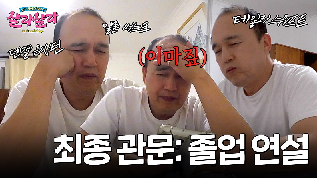 졸업 연설 쉽지 않네😓 마지막 과제에 불 꺼지지 않는 광규의 방📚 | JTBC 250412 방송 - 네이버 TV