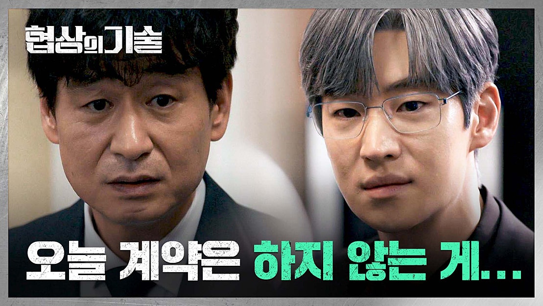 박혁권의 쎄~함을 눈치챈 이제훈, 점보와의 계약 거부💥 | JTBC 250412 방송 - 네이버 TV