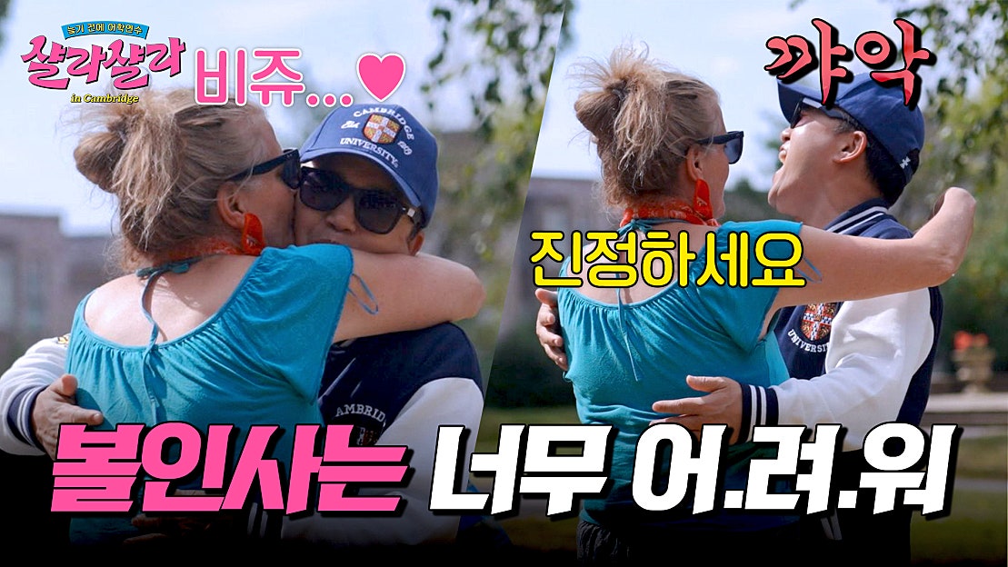 격.한.인.사😘 광규는 오늘도 비쥬 인사법에 적응 중 ㅋㅋ | JTBC 250412 방송 - 네이버 TV