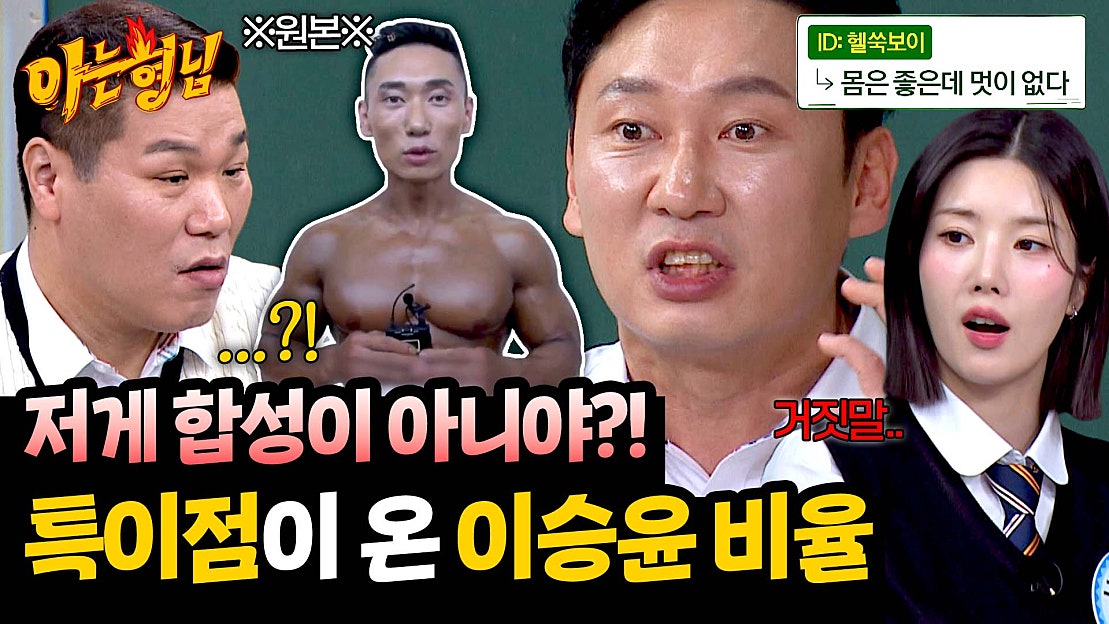 얼굴 키운 게 아니라고?! 이승윤으로 보는 비율의 중요성💦 | JTBC 250412 방송 - 네이버 TV