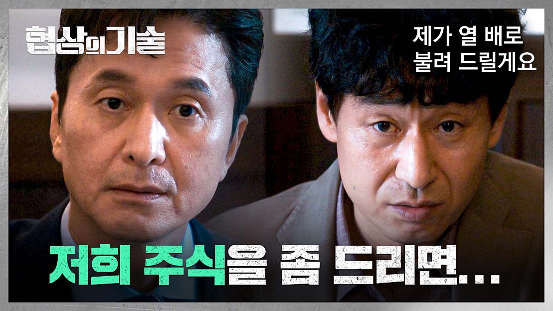 박혁권의 주가 조작 제안에 흔들리는 장현성!? | JTBC 250412 방송 - 네이버 TV