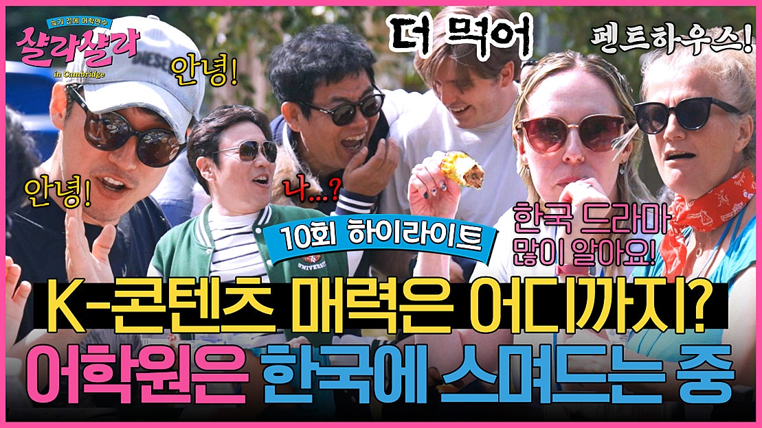 [하이라이트] ＂한국어가 늘었는데 영어보다..?＂ 어학원에 불어온 출구 없는 K-콘텐츠 문화 홀릭🔥 | JTBC 250412 방송 - 네이버 TV