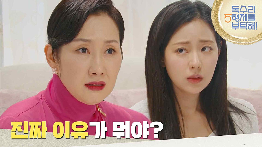 ＂오범수 교수 때문이지?＂신슬기에게 윤준원을 피하는 이유를 묻는 배해선 [독수리 5형제를 부탁해!] | KBS 250412 방송 - 네이버 TV