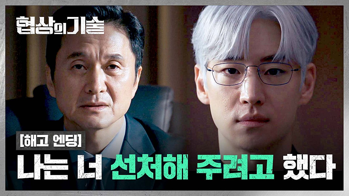 [해고 엔딩] '주식 소유'를 인정한 이제훈, 그리고 알 수 없는 표정!? | JTBC 250412 방송 - 네이버 TV