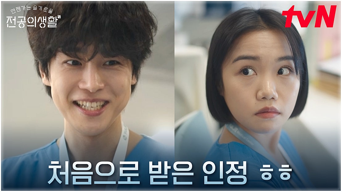 //열정열정열정// 발로 뛰는 레지던트 강유석, 드디어 인정 받았다! | tvN 250412 방송 - 네이버 TV