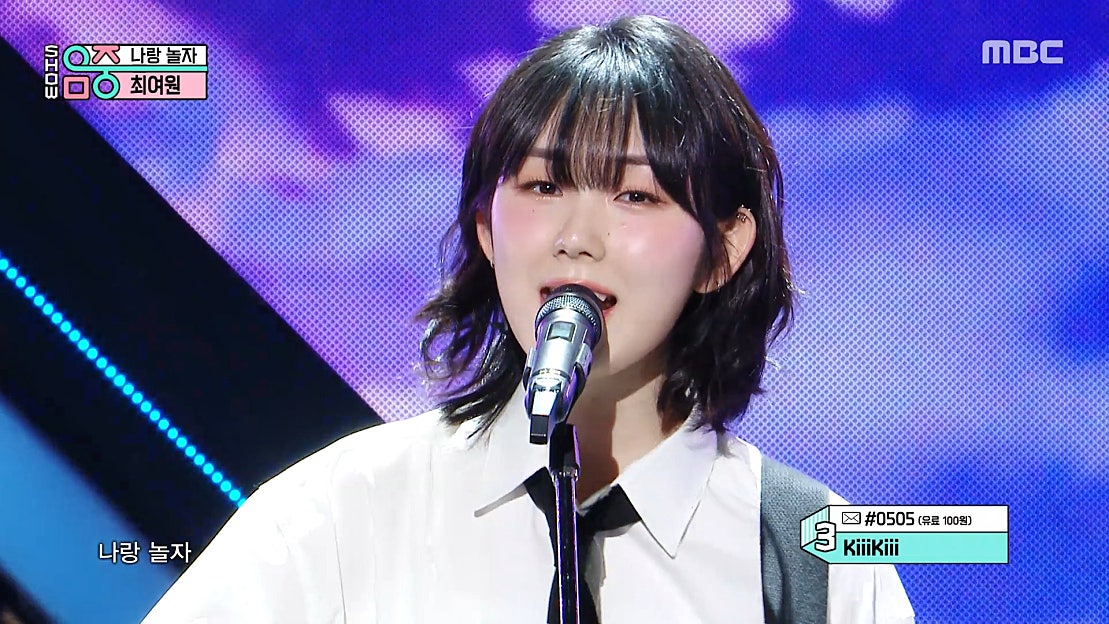 최여원 - 나랑 놀자 (Choi Yeo One - Hang Out With Me), MBC 250412 방송 - 네이버 TV