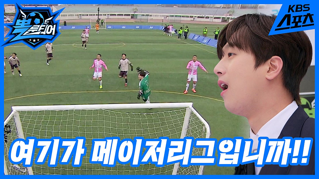 여기가 메이저리그입니까!! ” 아쉬운 공격에 외친 이찬원의 샤우팅! | KBS 250412 방송 - 네이버 TV