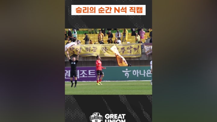 승리의 순간 N석 직캠🧡🧡 - 네이버 TV