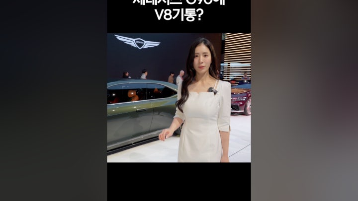 제네시스 G90 쿠페에 V8기통이라고? - 네이버 TV