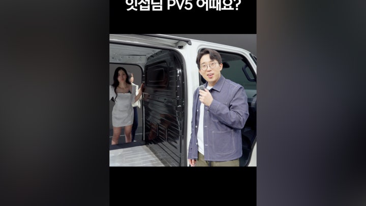 잇섭님! 기아 PV5 어떠세요? 저는 좀.. - 네이버 TV