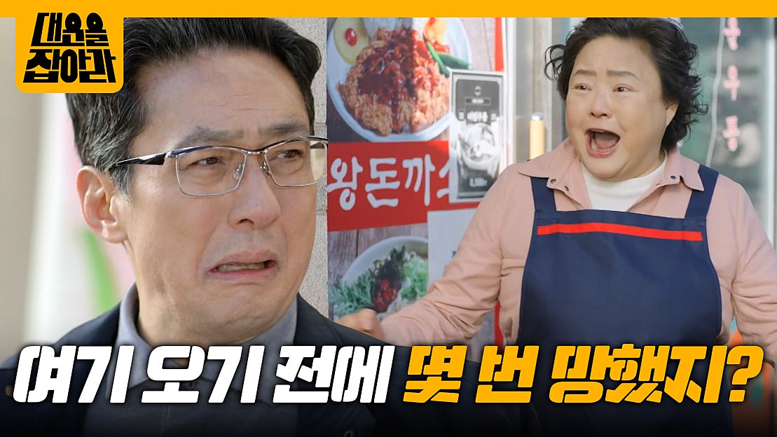 ＂여기 오기 전에 몇 번 망해먹었지?＂세입자에게 막말하는 건물주 손창민 [대운을 잡아라] | KBS 250414 방송 - 네이버 TV