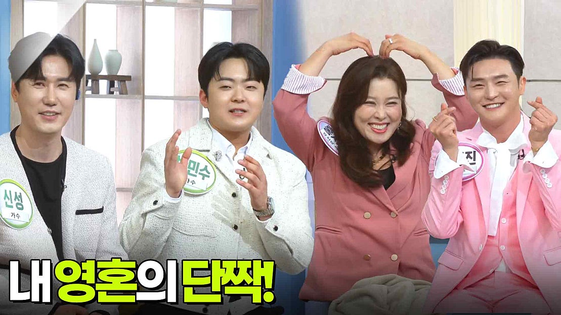 내 영혼의 단짝 | KBS 250414 방송 - 네이버 TV