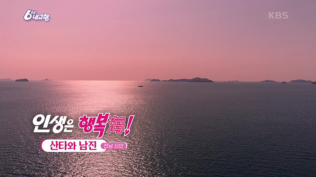 [인생은 행복海] 산타와 남진 | KBS 250414 방송 - 네이버 TV