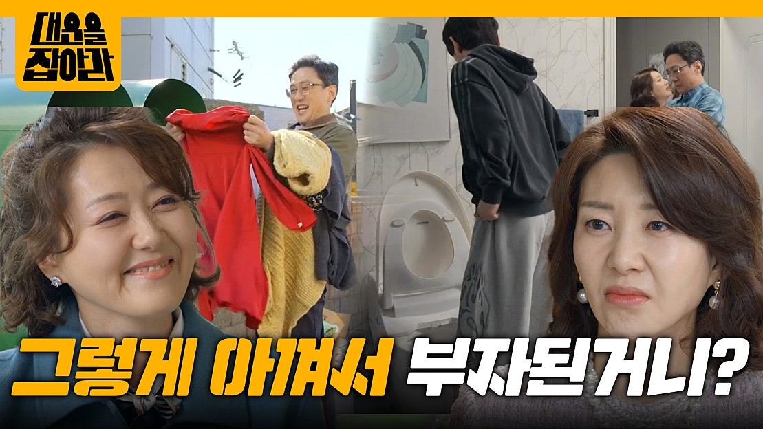 손창민 자린고비 폭로! 오영실, 이아현에게 복수하다 [대운을 잡아라] | KBS 250414 방송 - 네이버 TV