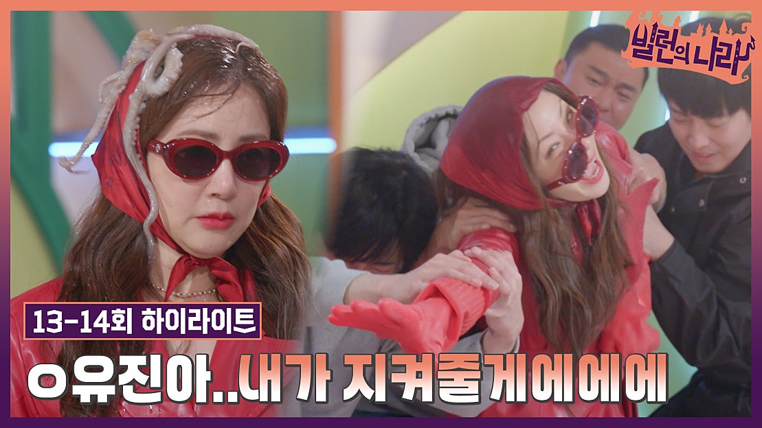 7회(EP13~14) 하이라이트 l ㅇ유진아..내가 지켜줄 게에에에 [빌런의 나라] | KBS 250409 방송 - 네이버 TV