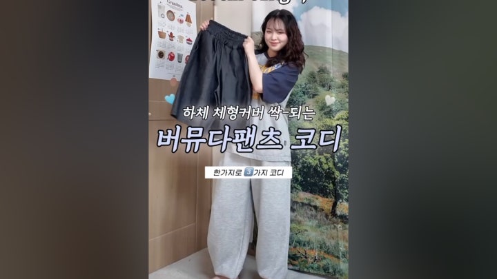 160cm 61kg의 버뮤다 팬츠 코디 💨 - 네이버 TV