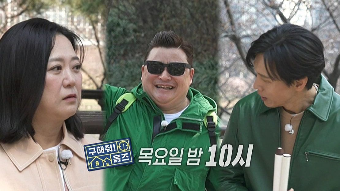 [295회 예고] 구본승&윤정수와 함께하는 벚꽃 임장💗, MBC 250424 방송 - 네이버 TV