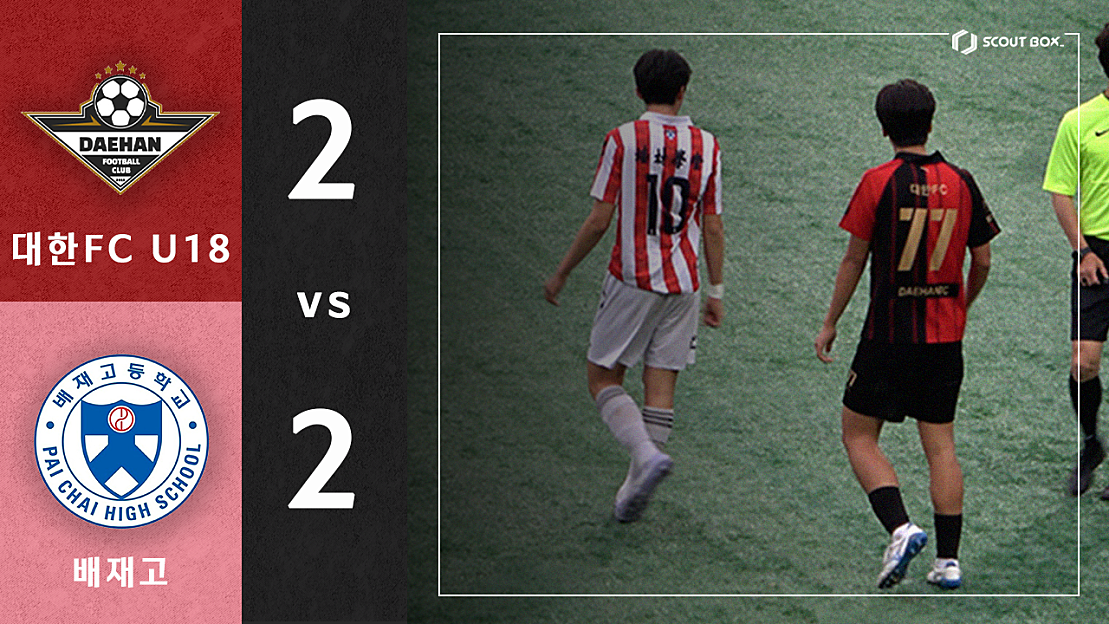 2025 전국 고등 축구리그 [서울/인천 4] | 대한FC U18 vs 배재고 하이라이트(25.04.17) - 네이버 TV