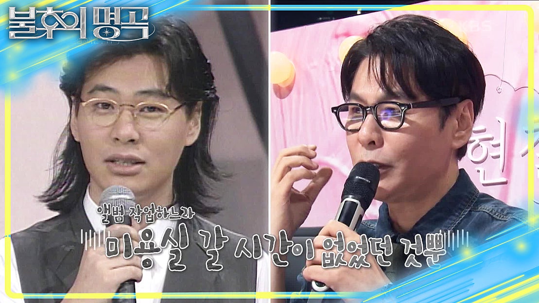 인간미 떨어지는 AI 고음 임한별! 우연하게 멋있어진 윤상의 데뷔? | KBS 250419 방송 - 네이버 TV