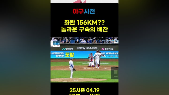 국내 좌완이 156KM를 던진다고??? - 네이버 TV