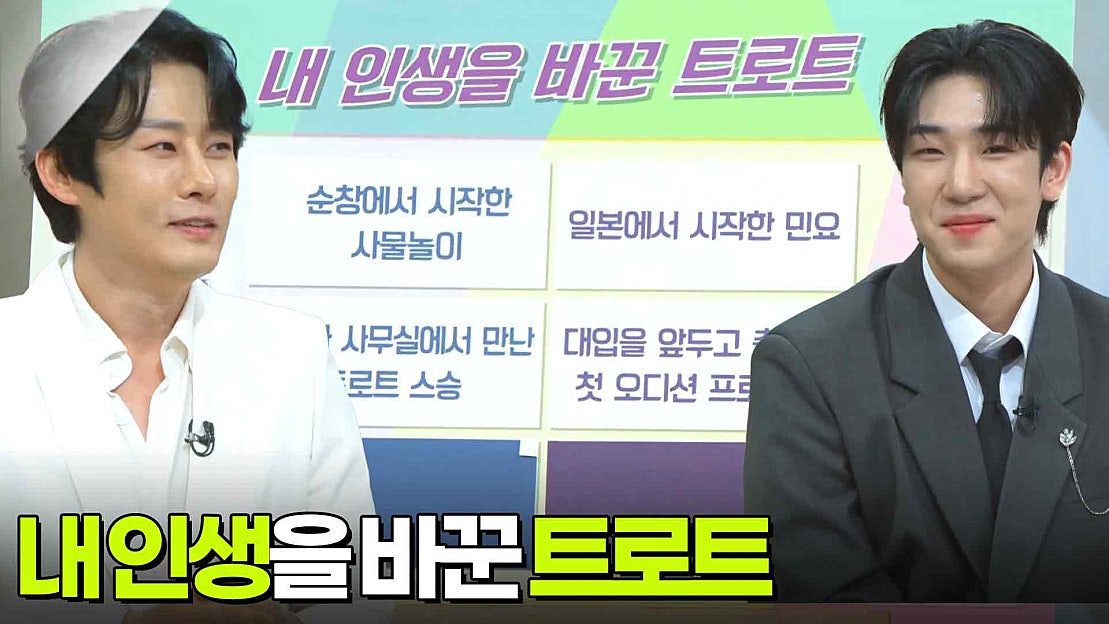 가수 강문경 & 최수호의 내 인생을 바꾼 트로트 | KBS 250422 방송 - 네이버 TV