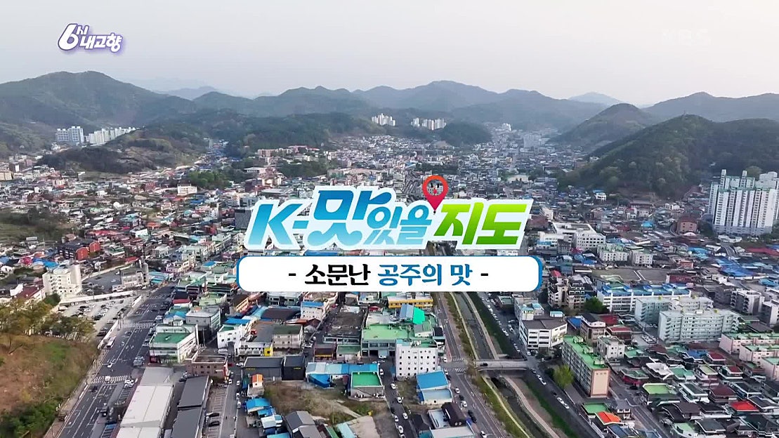 [K-맛있을지도] 소문난 공주의 맛 | KBS 250422 방송 - 네이버 TV